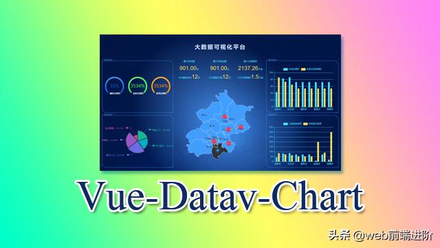 5可视化数据大屏模板_基于 Vue3.0+Antv 可视化大屏模板-CSDN博客