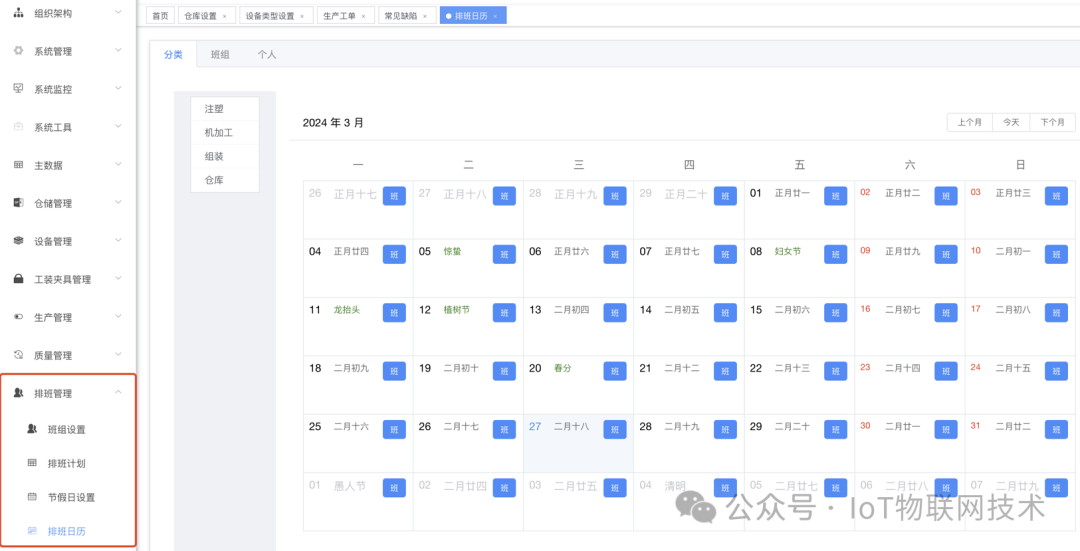 仅1.3万元，源码交付 IoT 物联网设备管理运维MES系统，含巡检、维修、保养、盘点、排班、采购管理...-CSDN博客