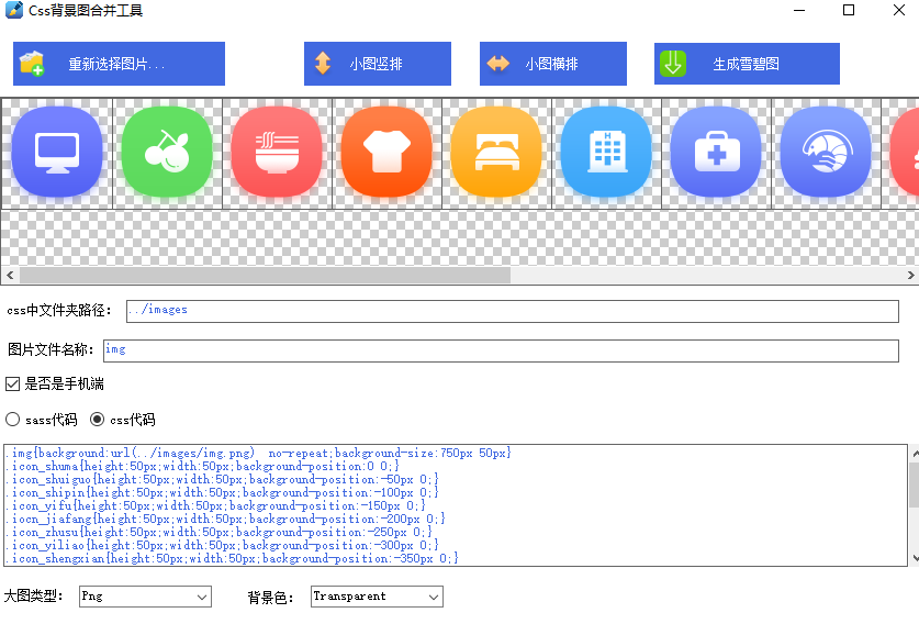 前端小白 工具篇(一)雪碧图csssprite前端 识别雪碧图 生成 Css 工具 Csdn博客