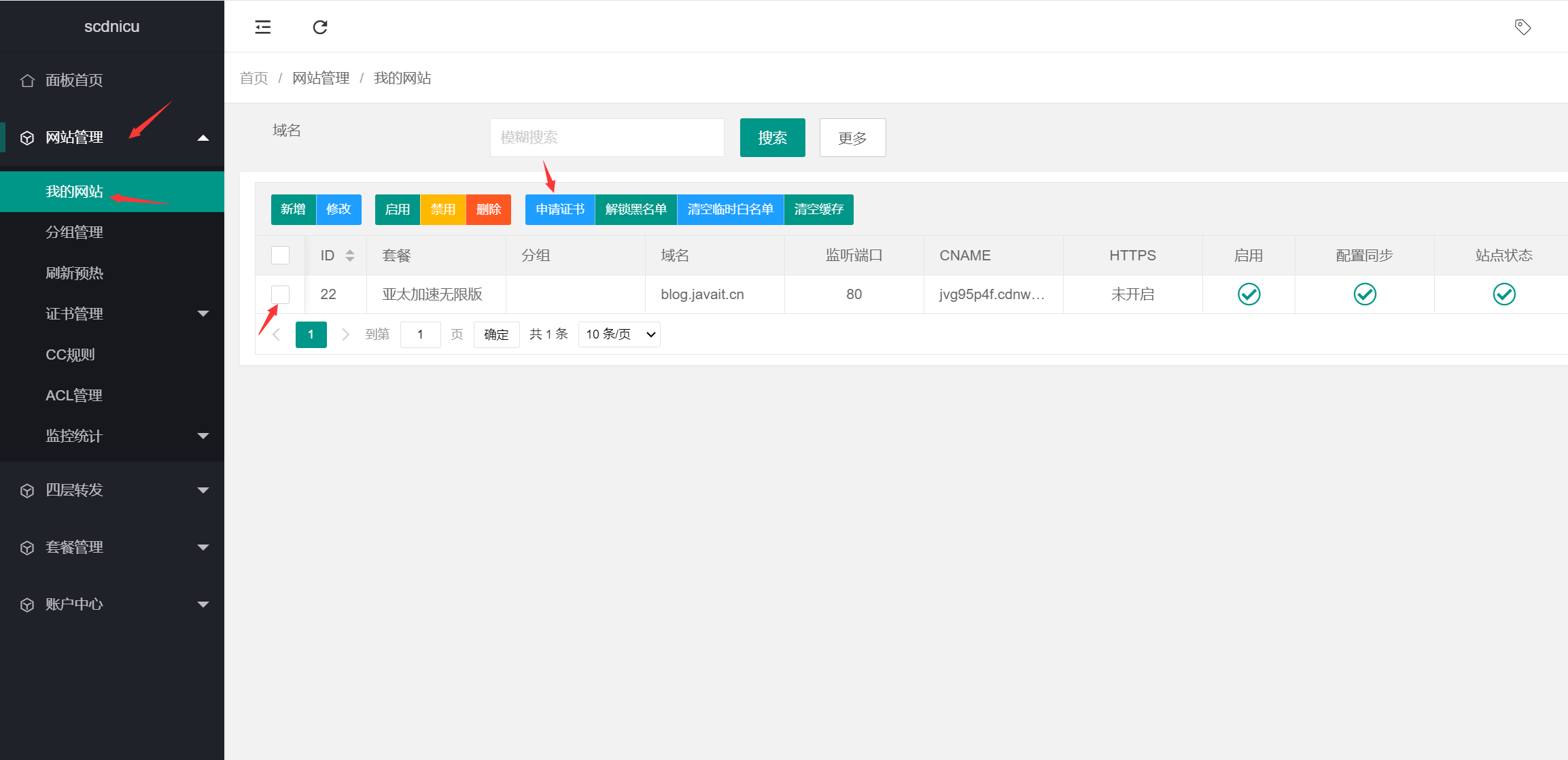 融合SCDN接入使用教程_scdn怎么使用-CSDN博客