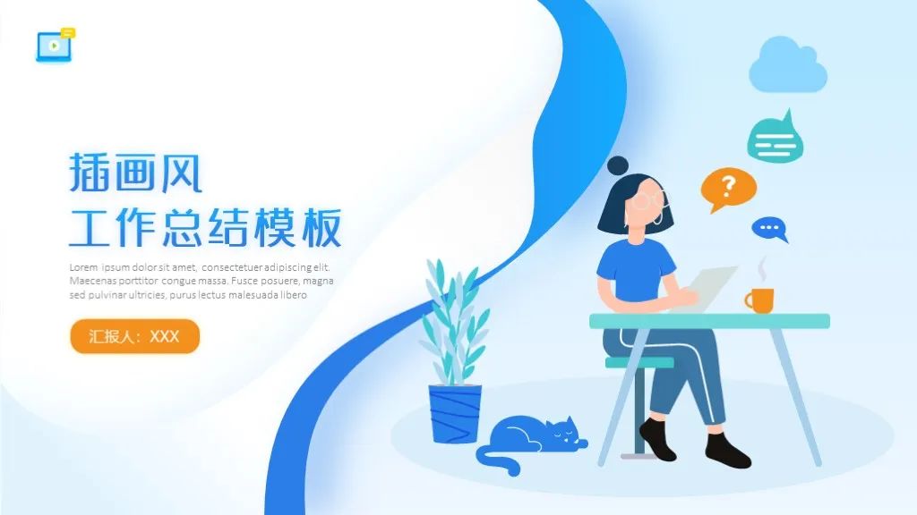 7套精美插画风工作总结PPT模板，时尚又好看，做个人年终汇报真合适-CSDN博客