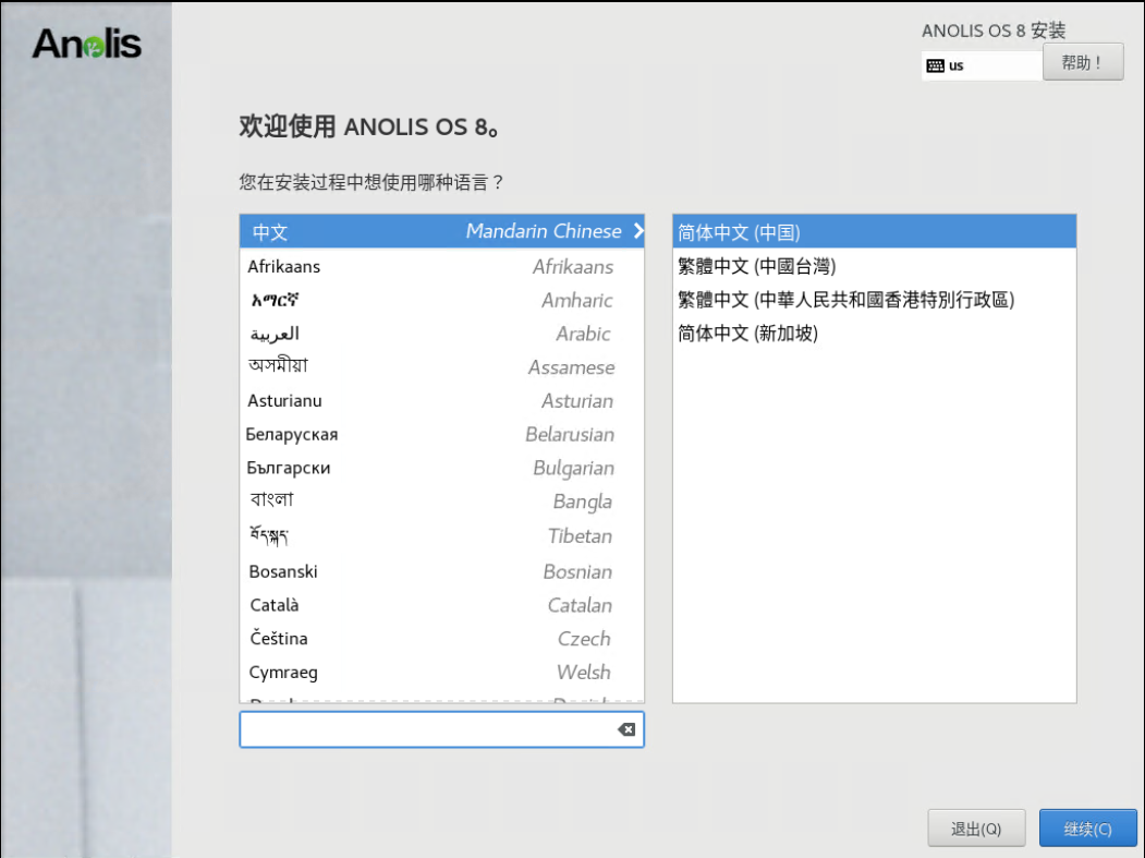 国产化操作系统龙蜥Anolis OS8.6QU1兼容模式最小化部署_anolisos78.6-CSDN博客