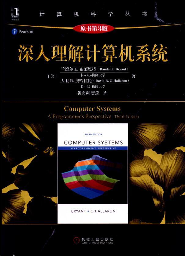 深入理解计算机系统第四版_深入理解计算机系统导读（二）-CSDN博客