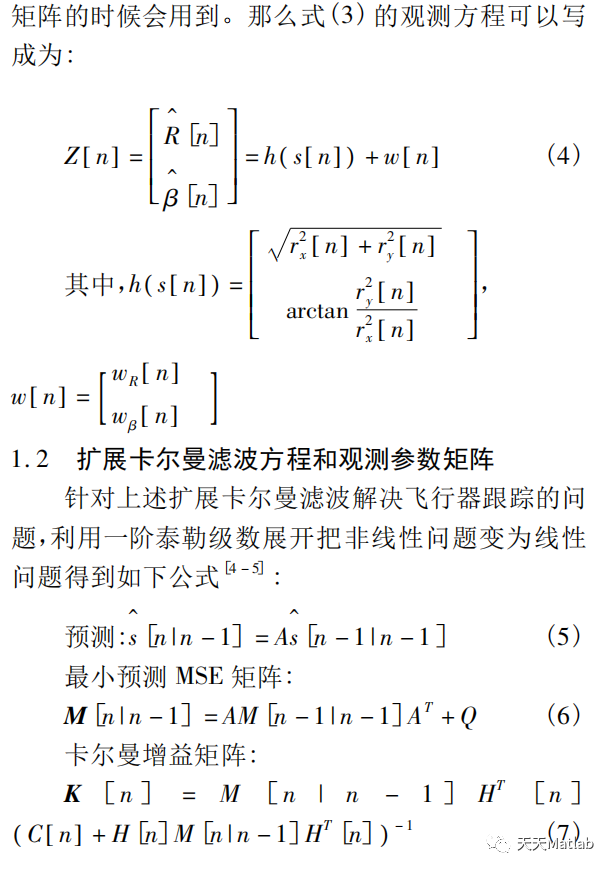 拓展卡尔曼滤波（Kalman）附Matlab代码_扩展卡尔曼滤波matlab-CSDN博客