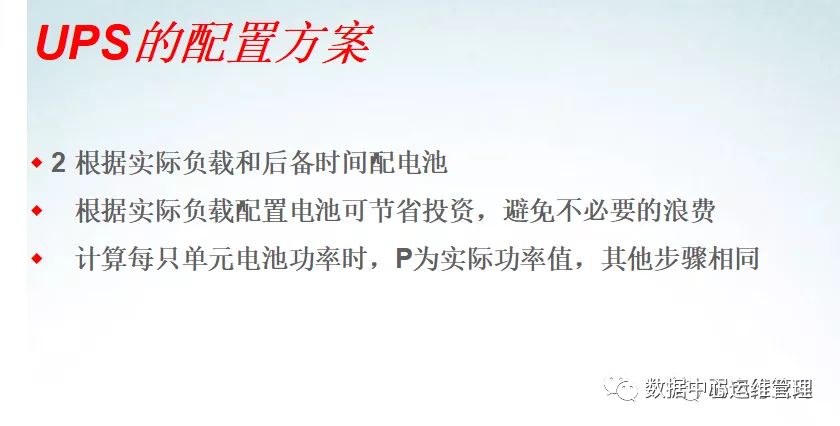 UPS基础知识与配置方案详解-CSDN博客