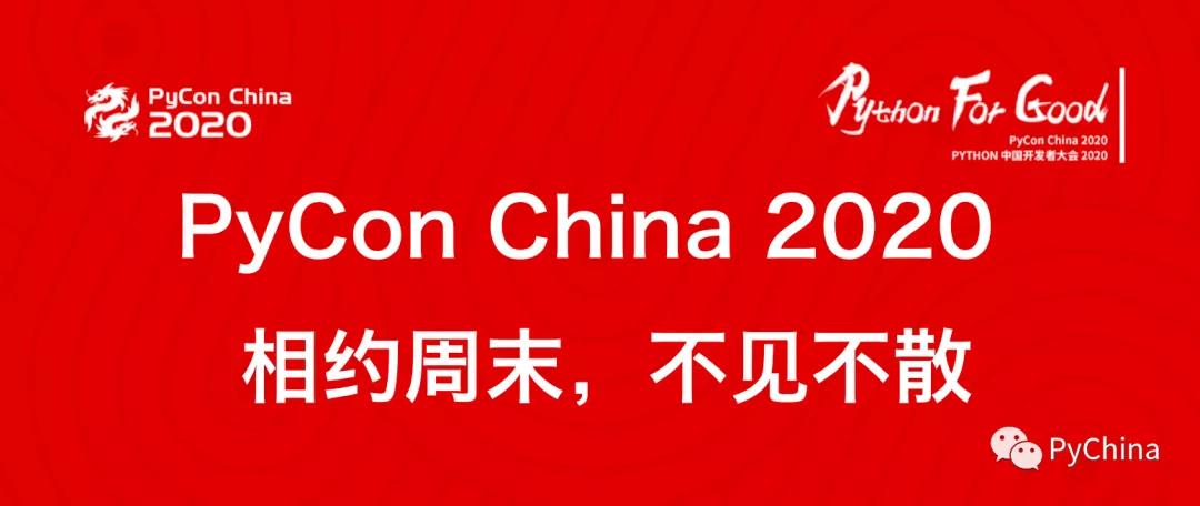 Pycon China 2020 中国python开发者大会开幕啦python软件基金会里面有中国人吗 Csdn博客