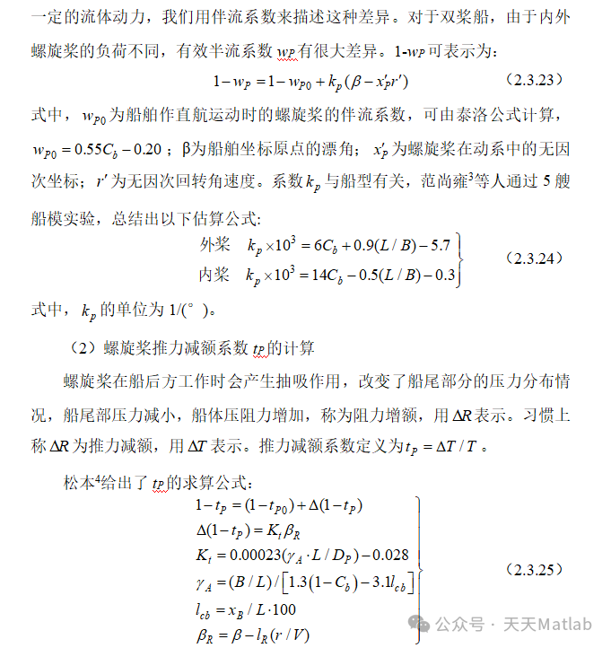 【船舶运动】基于ode45模拟船舶运动仿真附matlab代码 Csdn博客 