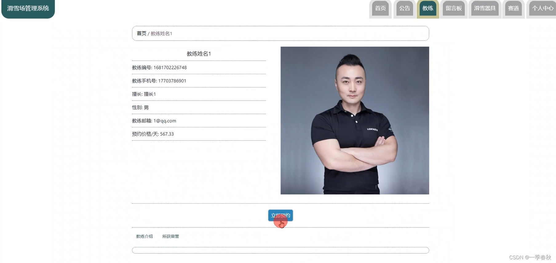 基于springbootvue滑雪场管理系统的设计与实现 Csdn博客