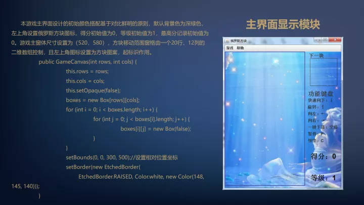 基于java的俄罗斯方块游戏的设计与实现(论文 Ppt 源码) Java游戏 开发 毕业论文 Csdn博客