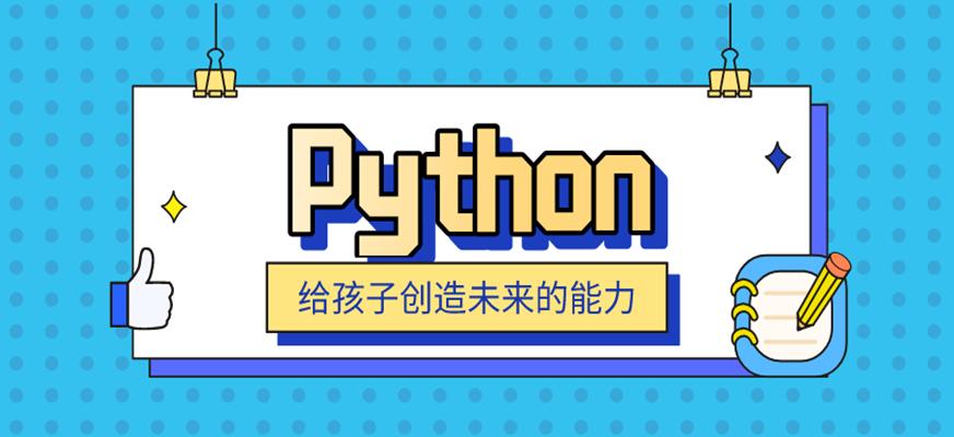 儿童学python语言能做什么儿童学python哪个机构好 Csdn博客 5733
