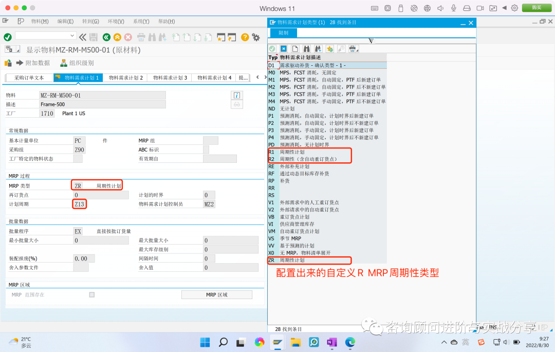 第9篇-SAP MRP1视图所有字段详解及实战应用 - 合集_sap插单逻辑-CSDN博客