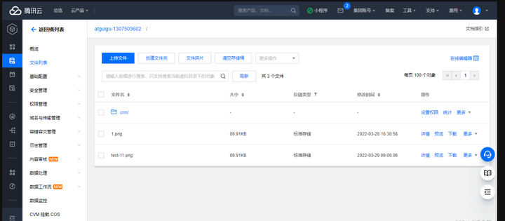 腾讯云对象存储COS简介和如何接入_腾讯云cos-CSDN博客