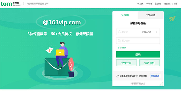 免费邮箱停服 --下一代的验证方式是什么_tom邮箱停止服务怎么办-CSDN博客