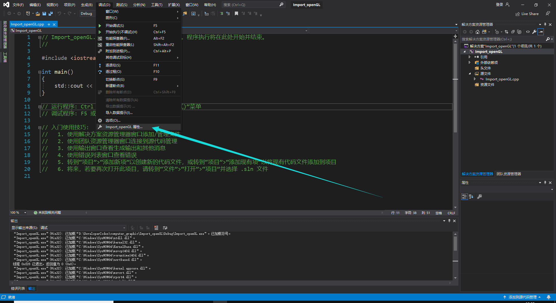 OpenGL在Win下开发环境配置(超详细)_Chu_yu_xuan的博客-CSDN博客_windows 配置opengl