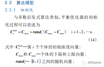 【优化求解】基于平衡优化器算法求解单目标优化问题matlab代码_matlab中equilibrium-CSDN博客