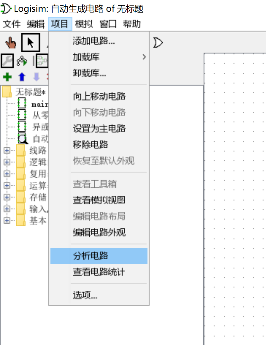 logisim基本组件介绍-CSDN博客