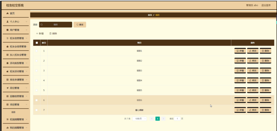 基于springboot的 校友社交系统”的设计与实现（源码数据库文档ppt基于spring Boot框架的校友管理系统设计与实现 Csdn博客