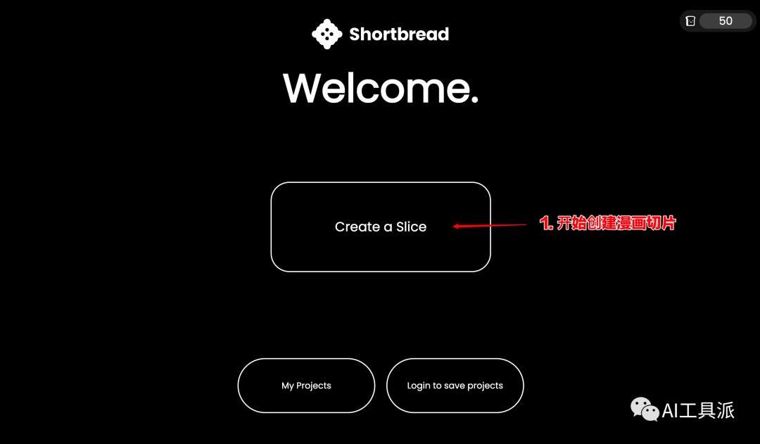 【工具】1834- Shortbread.ai：用 AI 一键生成漫画-CSDN博客