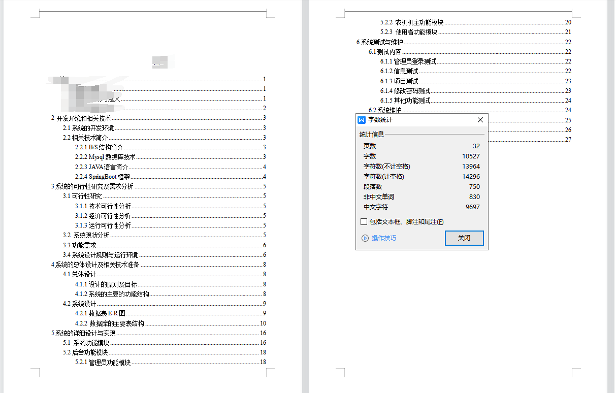 Java基于springbootvue的农机电招平台、农机租赁管理系统，附源码数据库文档ppt，适合课程设计springboot基于