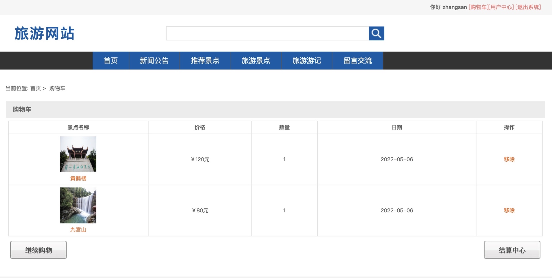 Ssm 旅游管理系统 旅游平台 旅游网站 旅游系统 旅游景点java上线的景区管理系统登录 Csdn博客 