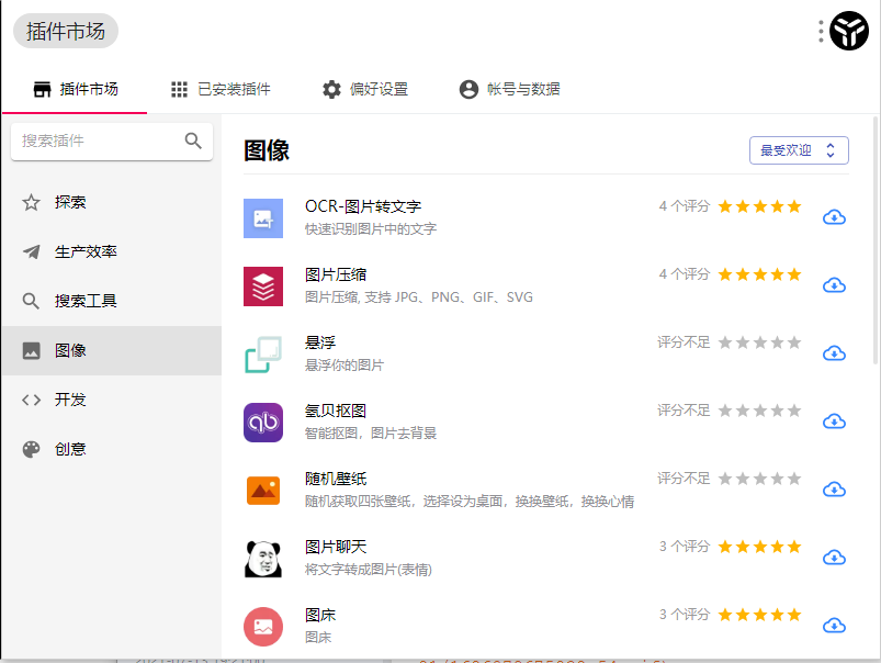 uTools：又来一款免费的Windows神器！_utools必须付费使用吗?、-CSDN博客