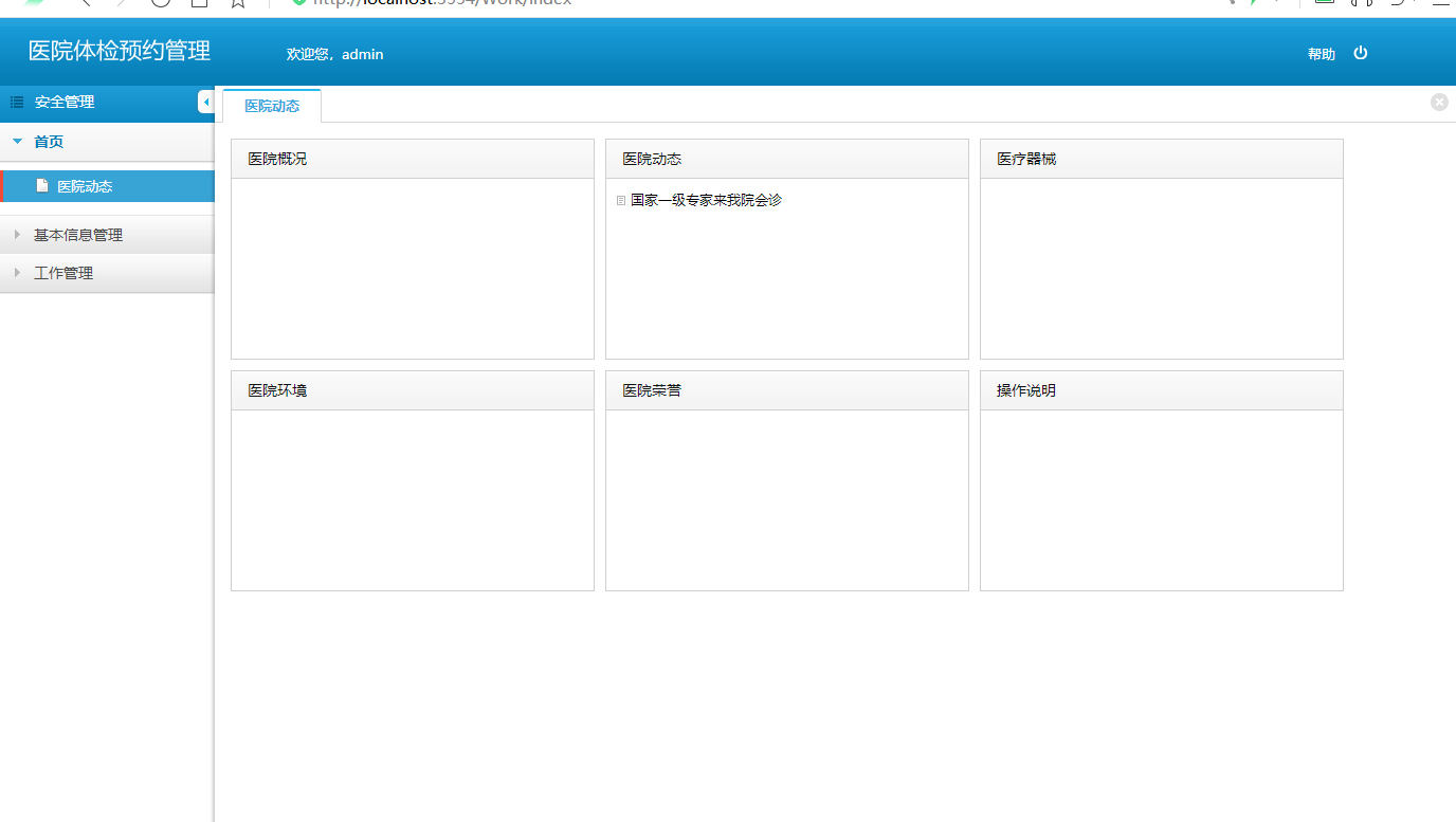 Aspnet Mvc框架医院体检预约管理系统源码 毕业设计 课程设计 Csdn博客 9714
