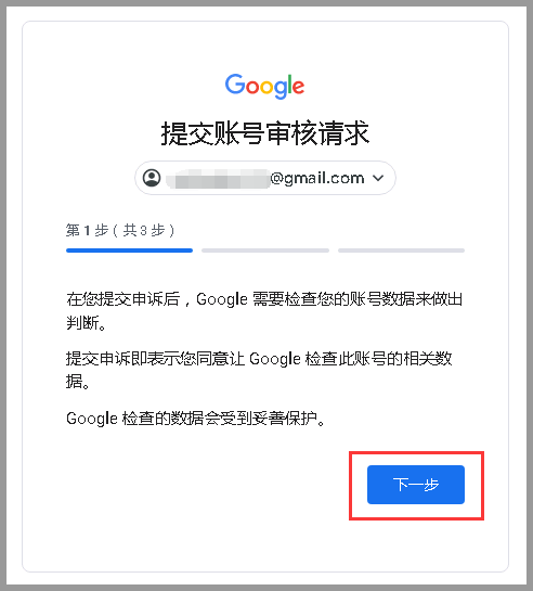 google帐号：谷歌gmail邮箱账号已停用怎么解决？_google您的账号已停用-CSDN博客
