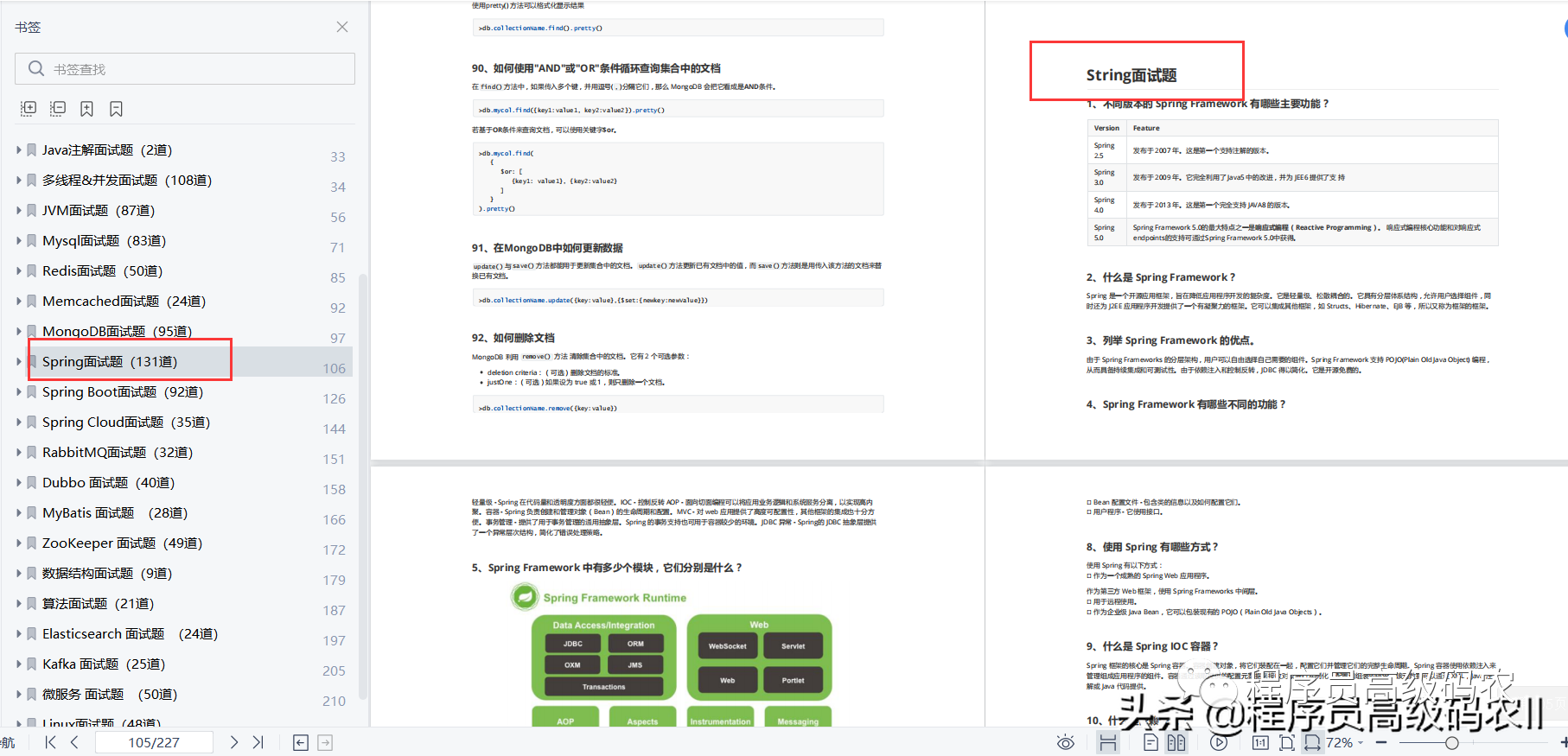 被boss直聘转发过多而“封杀”的全套java高级面试题有多牛 Csdn博客 
