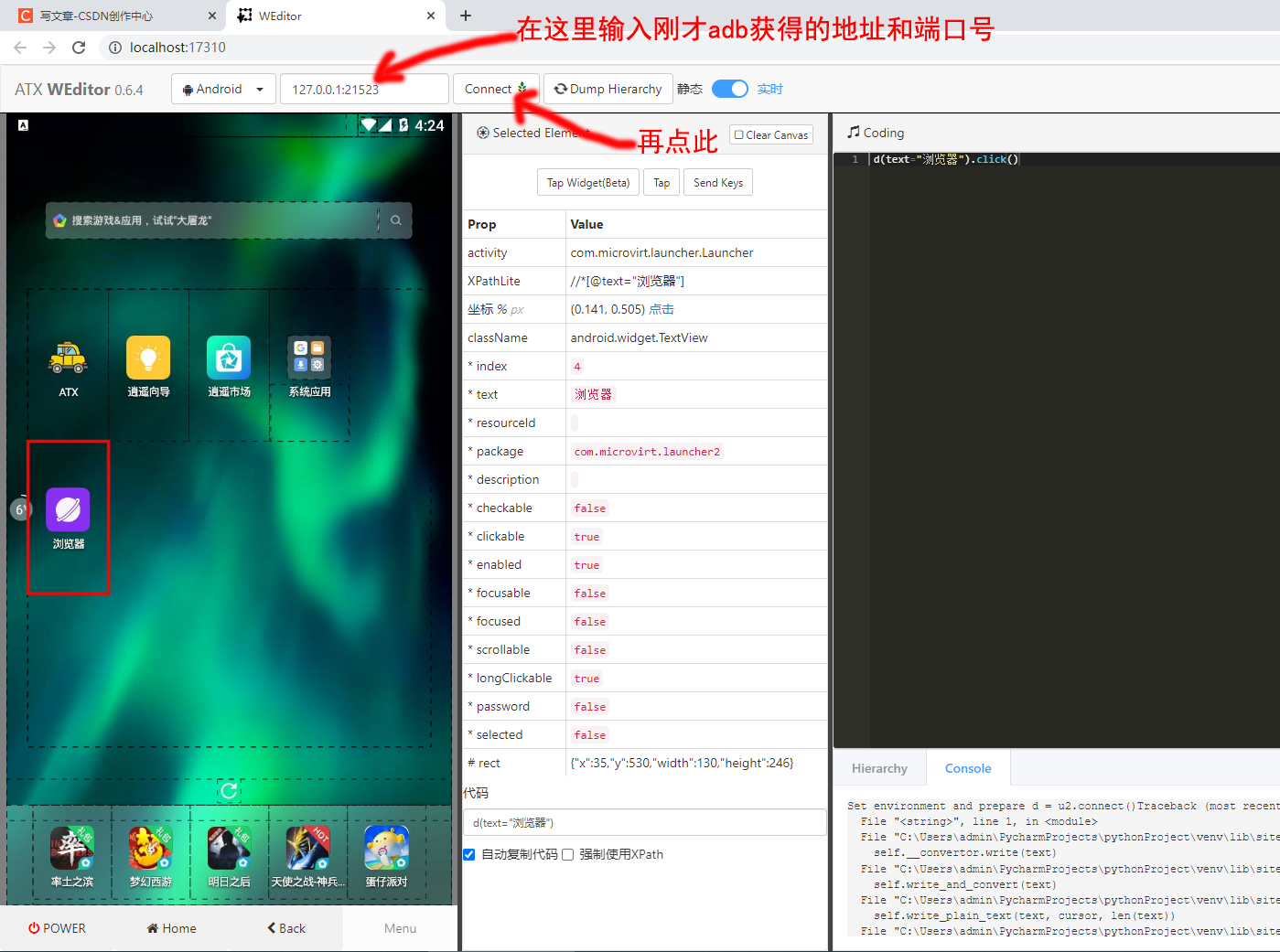 Python使用weditor Uiautomator2连接控制安卓模拟器遇到的问题及解决办法 Python操作安卓模拟器 Csdn博客