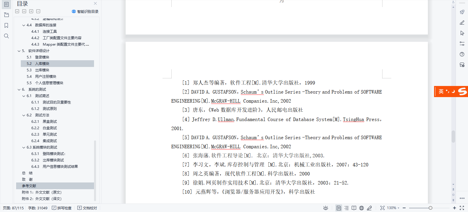 基于ssm的仓库管理系统的设计与实现附论文基于ssm框架、java、mysql数据库与jsp技术的仓库管理系统设计与实现论文的数据库e Csdn博客