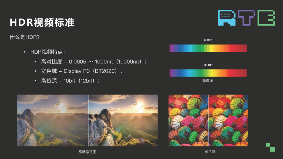 RTE2021 回顾丨HDR 技术产品实践与探索_hdr在rtc-CSDN博客