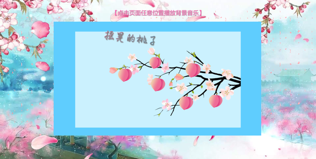 Css实现的，桃子桃花动态背景html页面源码摇晃的桃子 Csdn博客 