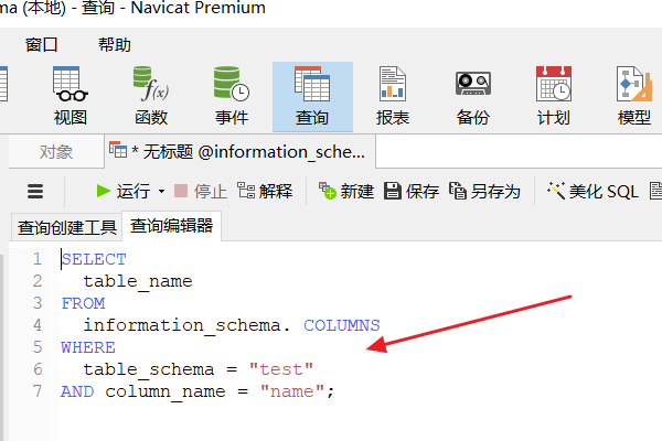 Mysql查询包含某字段的表sql数据库,如何查询数据库内含有某一列(某字段,如name)的所有表 Csdn博客