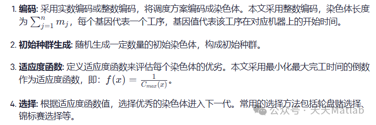 车间调度 利用遗传算法ga求解混合流水车间调度问题hybrid Flow Shop Scheduling Problem Hfsp