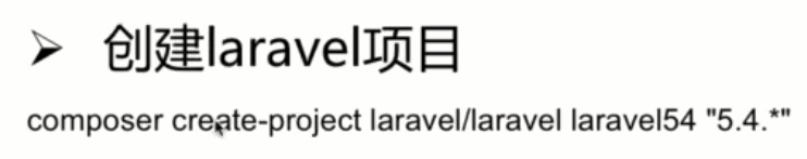 Laravel5.4快速开发简书网站——3-3使用Composer安装Laravel_编程改造大脑的博客-CSDN博客