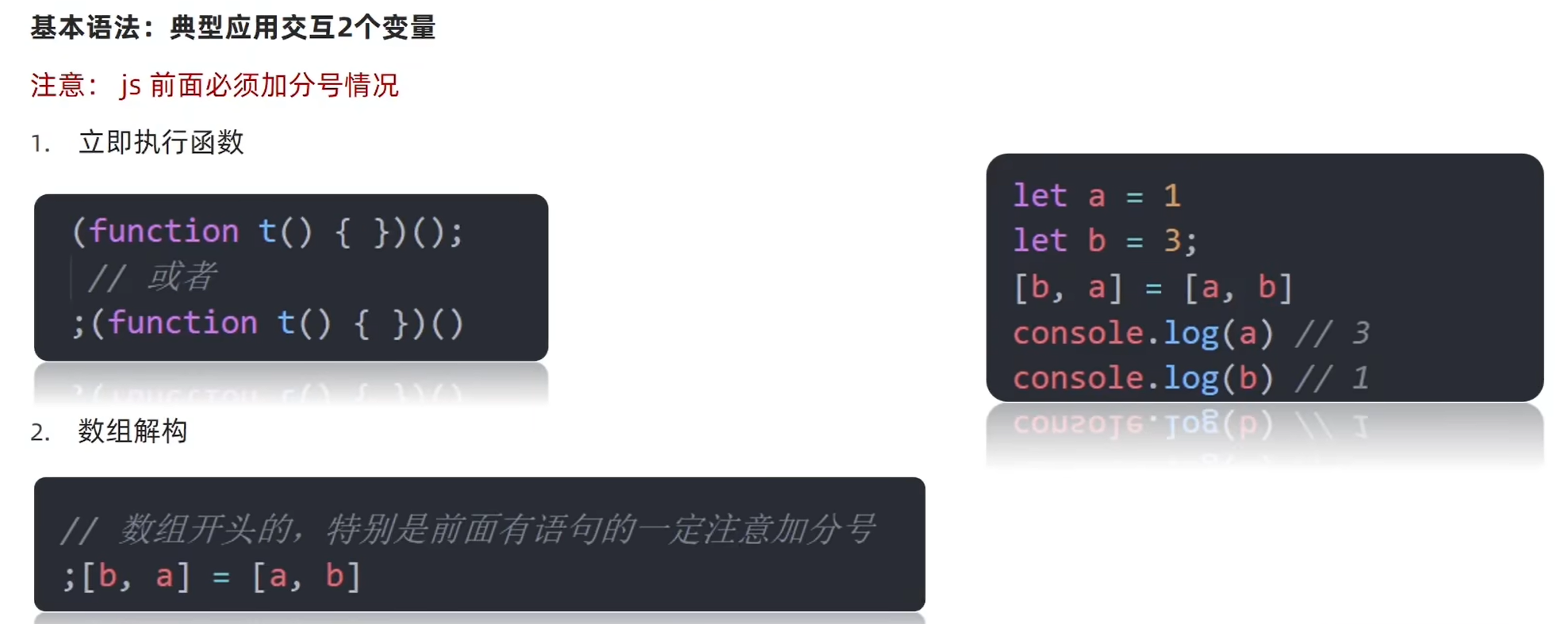 JavaScript进阶（day01作用域&解构&箭头函数）_javascript 解结构-CSDN博客