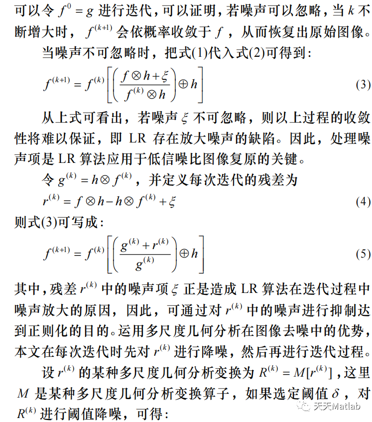 【图像修复】基于Lucy_Richardson迭代法实现图像修复含Matlab源码_使用lucy-richardson算法进行迭代非线性复原(matlab实现)-CSDN博客