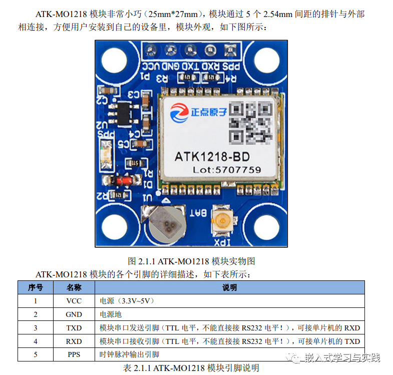 北斗/GPS模块的使用-基于正点原子ATK-1218-BD_定位模块怎么用-CSDN博客