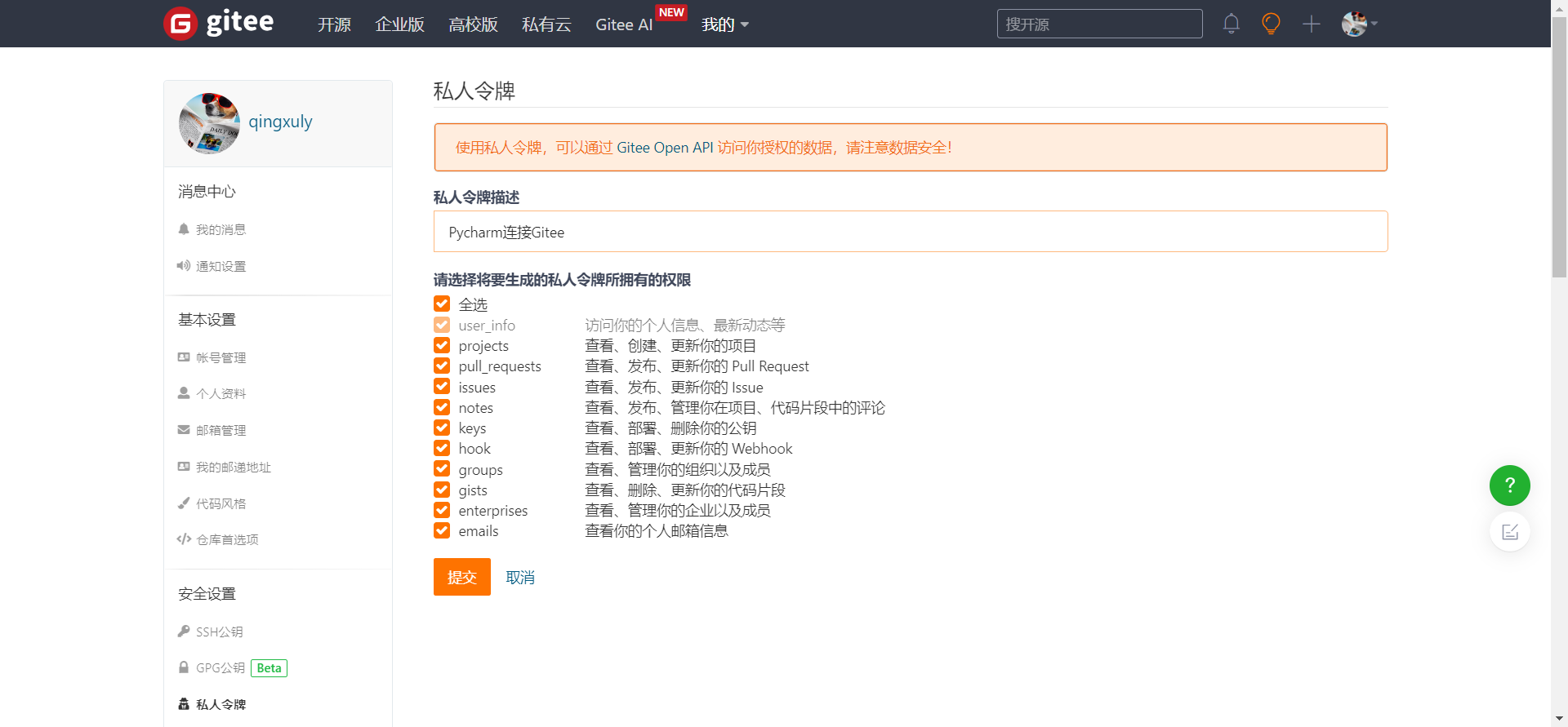 Pycharm+Git 配置 Github与Gitee的项目管理_pycharm gitee-CSDN博客