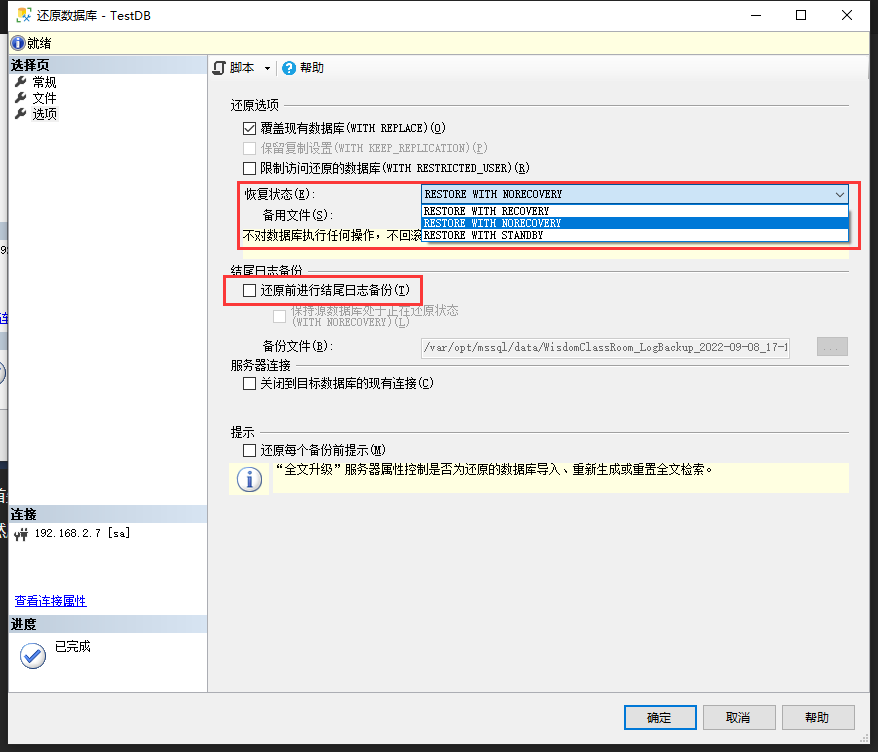 【sql】sql Server还原完整备份和差异备份的操作过程sqlserver差异备份还原 Csdn博客