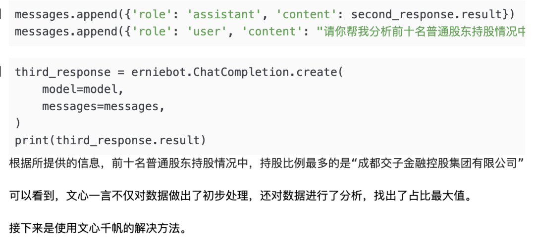 Chatocr:文心一言千帆api实现关键信息提取 Csdn博客