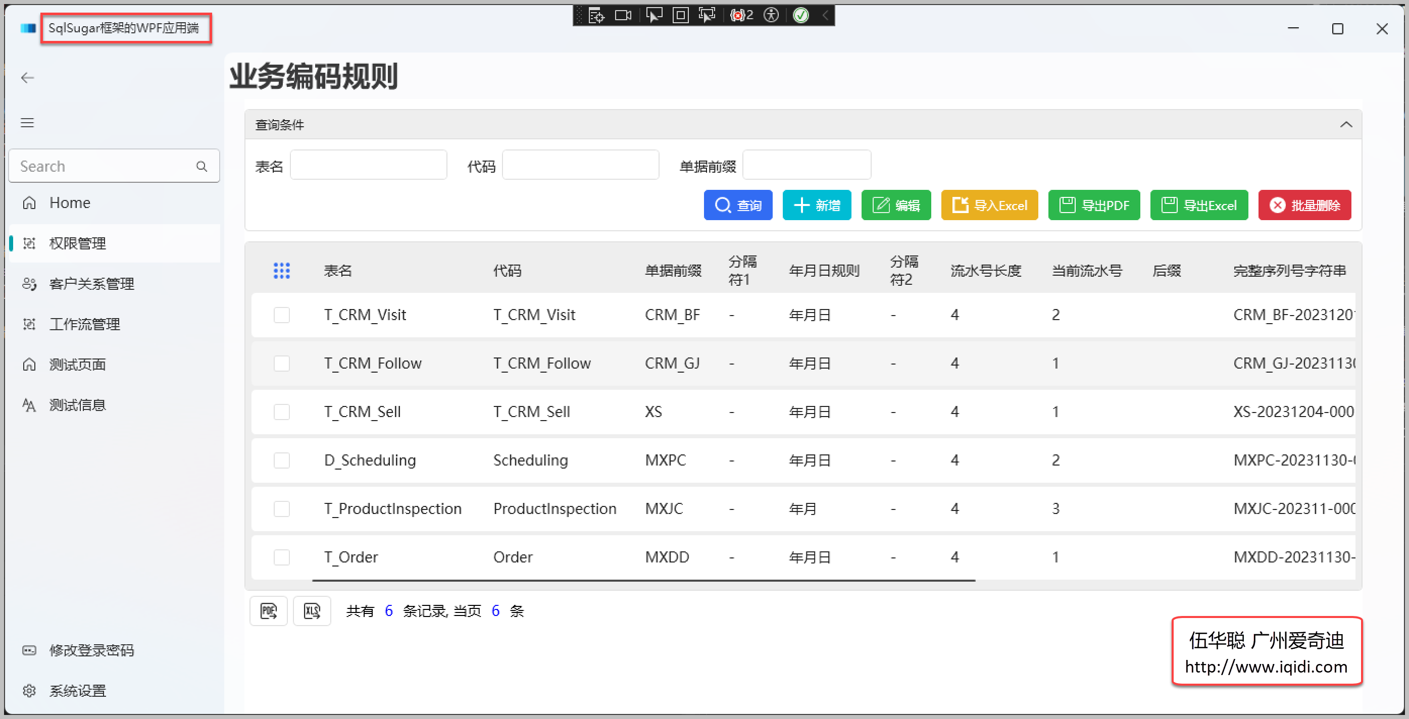 Winform应用实战开发指南 如何实现通用业务编码规则生成？编码规则设计开发 Csdn博客 