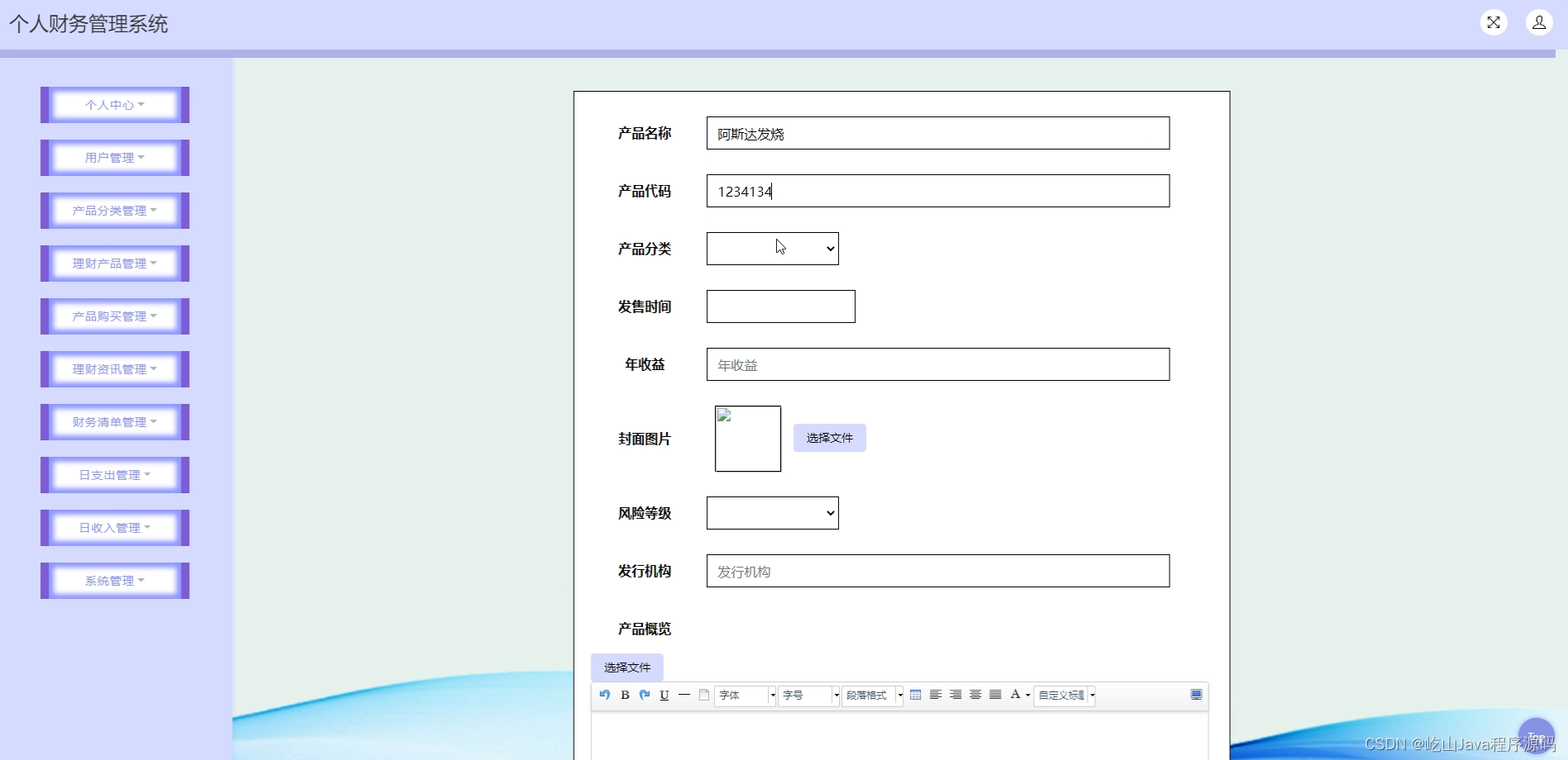 ssm+jsp计算机毕业设计个人财务管理系统4ks3l（程序+lw+源码+远程部署）.-CSDN博客
