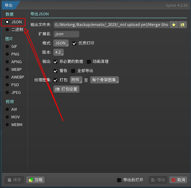 在Unity中使用Spine动画_unity spine动画-CSDN博客