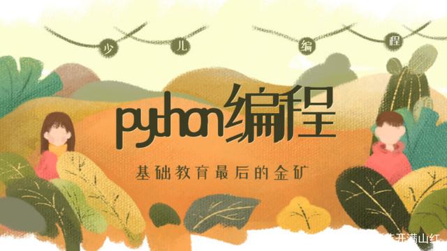 Python海龟库如何导入少儿python编程培训手册系列之——海龟库基础用法 Csdn博客