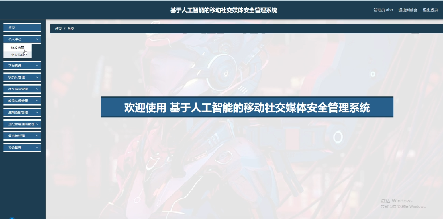 基于python人工智能的移动社交媒体安全管理系统社交媒体系统csdn Csdn博客