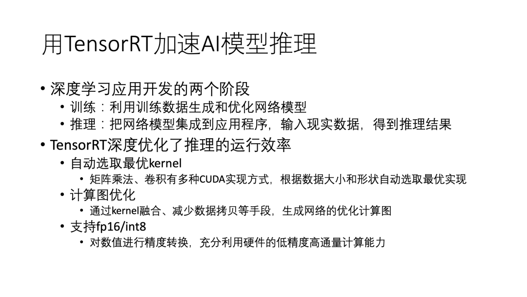 探讨TensorRT加速AI模型的简易方案 — 以图像超分为例_LiveVideoStack_的博客-CSDN博客