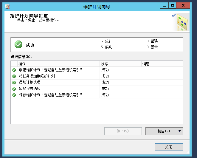 Sql Server 定期自动重新组织索引sqlserver 索引定期执行 重新组织 Csdn博客
