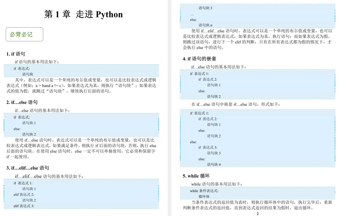 清华教授用了78小时整理出的《python背记手册》高清PDF限时开源中...-CSDN博客